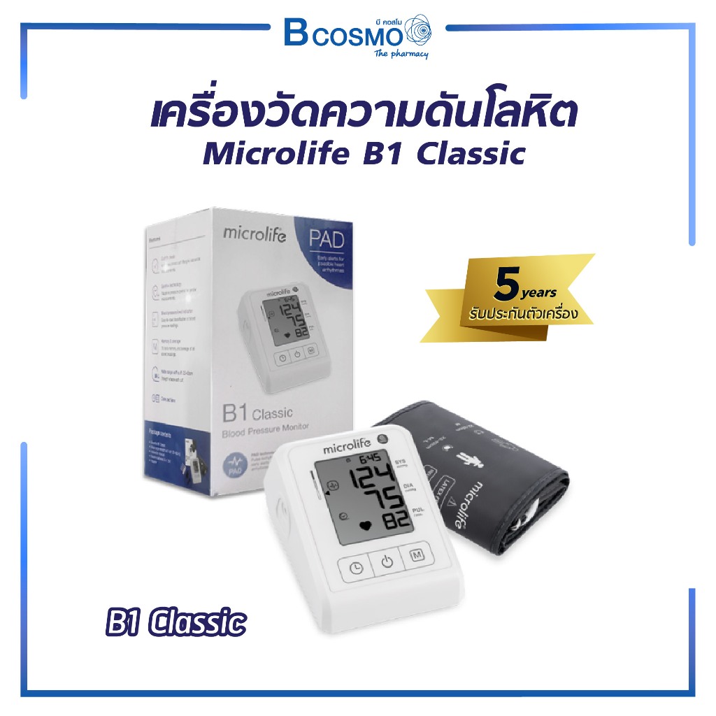 เครื่องวัดความดัน Microlife B1 Classic / B2 Basic เครื่องวัดความดันโลหิต แม่นยำสูง ใช้งานง่าย ...
