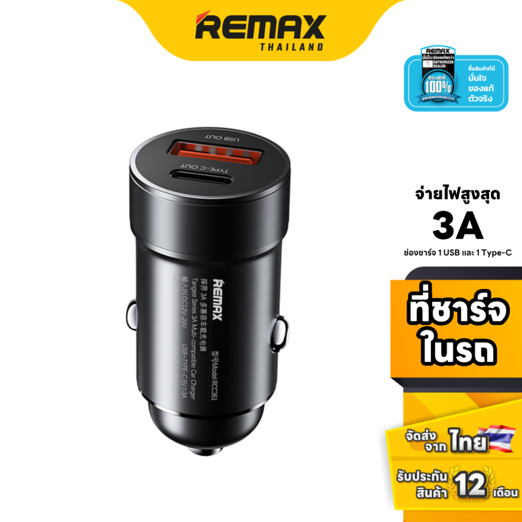 Remax Car Charger 3A (RCC361) - ที่ชาร์จในรถ | Shopee Thailand