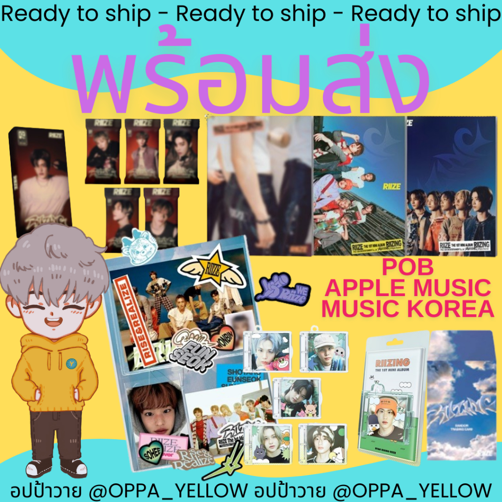 (พร้อมส่ง) อัลบั้ม RIIZING - RIIZE POB Apple Music / Music Korea ...
