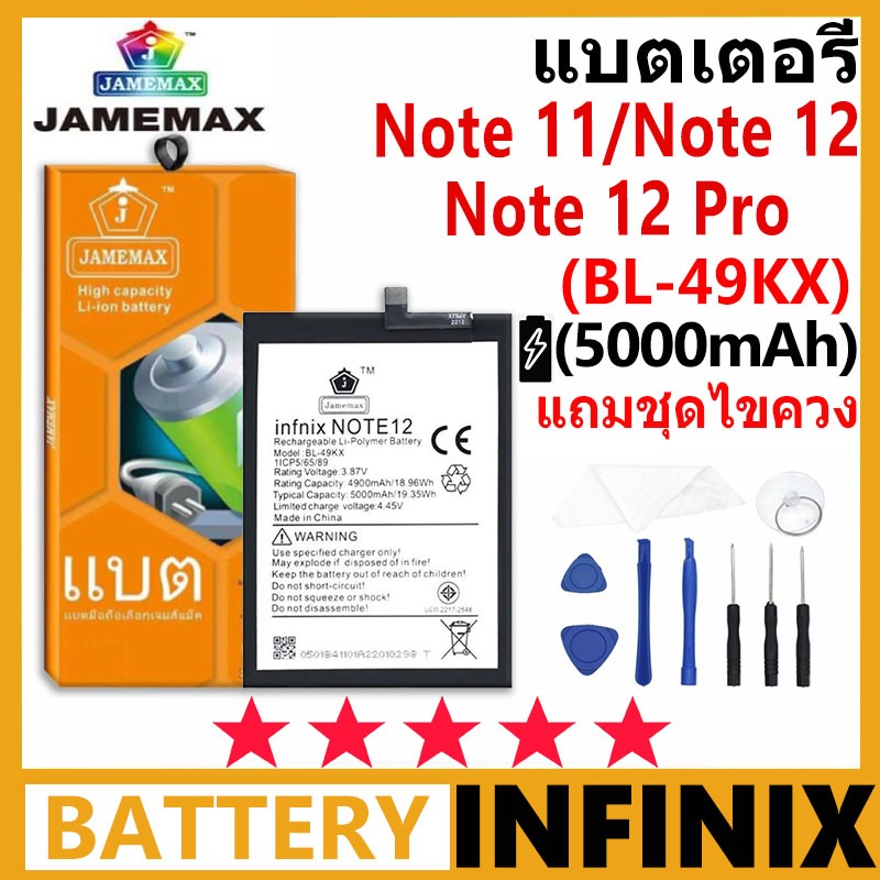 JAMEMAX Battery infinix Note 11/Note 12/Note 12 Pro รุ่น BL-49KX ชุดไข ...