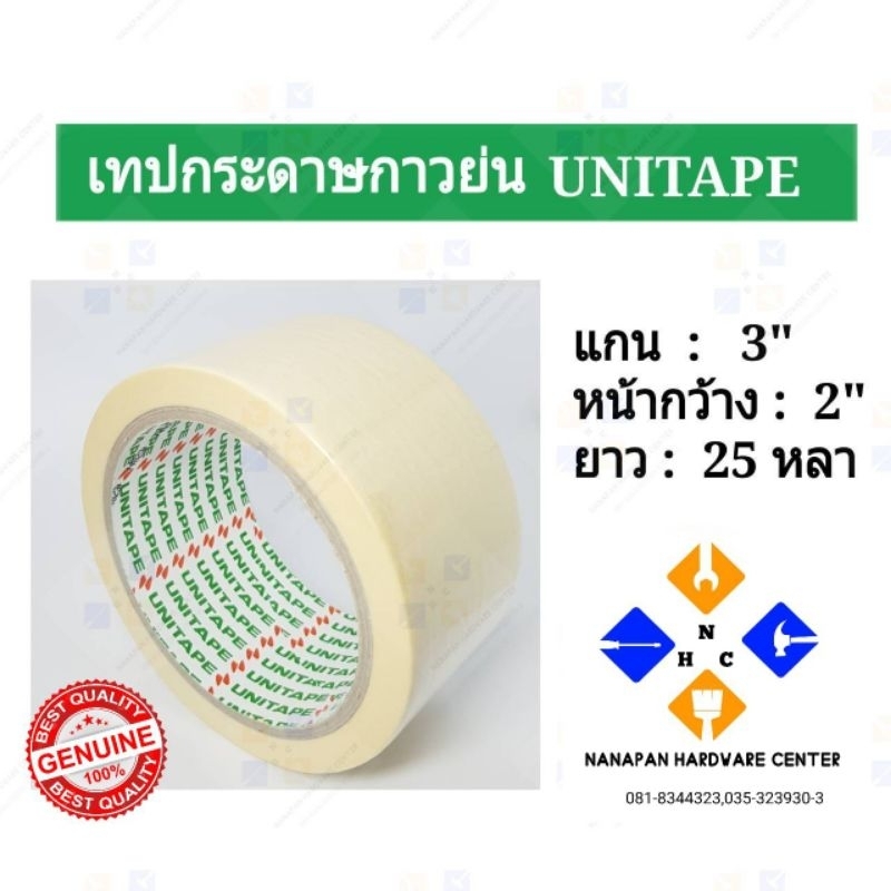 เทปกระดาษกาวย่น ขนาด 2" UNITAPE CREPE TAPE | Shopee Thailand