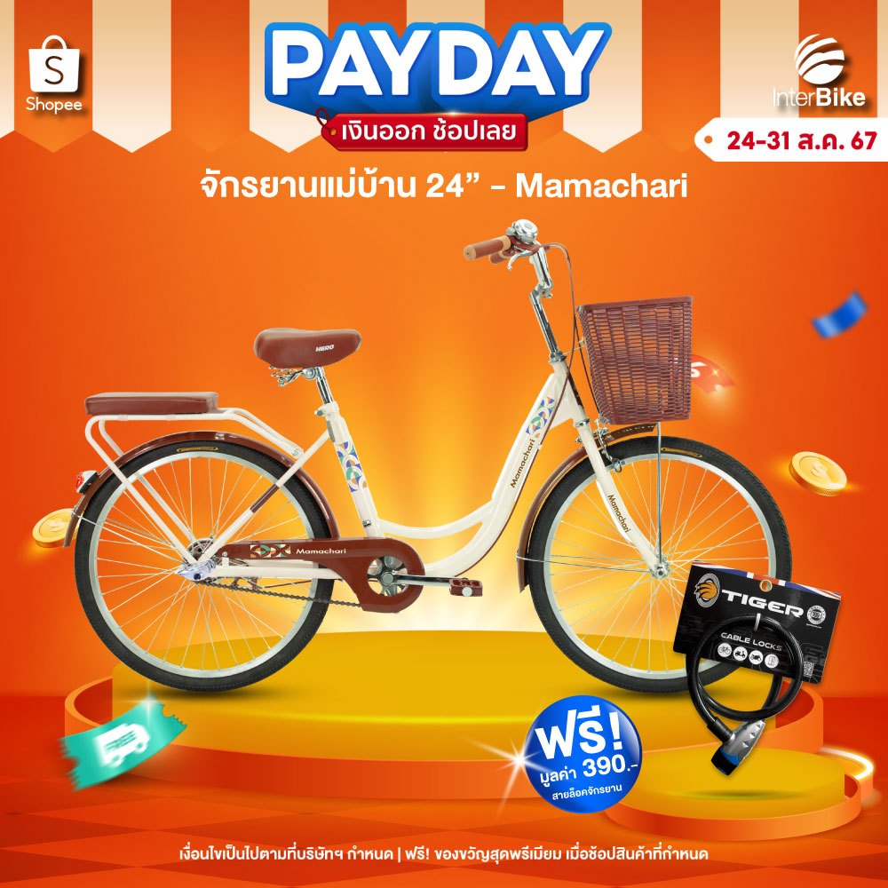 จักรยานแม่บ้าน Hero รุ่น Mamachari ล้อขนาด 24" จักรยานแม่บ้านญี่ปุ่น จักรยานสไตล์วินเทจ | Shopee ...