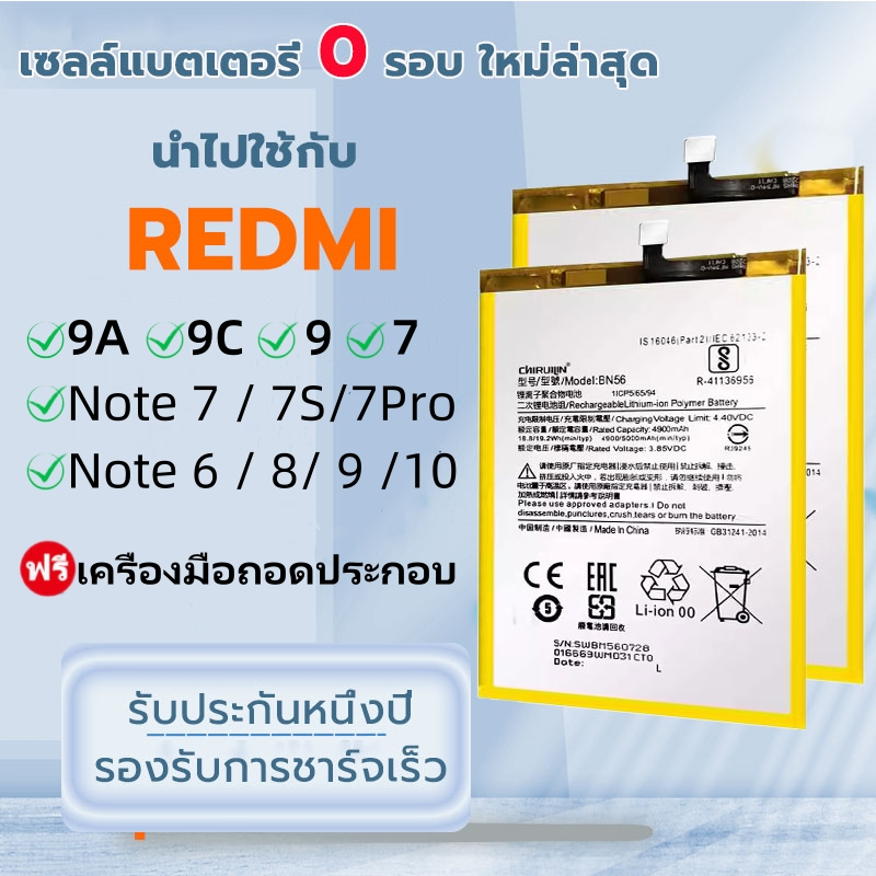 แบตเตอรี่ Redmi 9A/9C/NOTE10 5G/NOTE 9/ NOTE 8/NOTE 7/ NOTE 6 Battery แบตมีคุณภาพ พร้อม ...