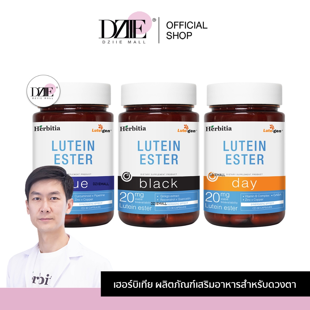 Herbitia Lutein Ester Day Blue Black เฮอร์บิเทีย ลูทีนเอสเทอร์ เดย์ บลู แบล็ค อาหารเสริม ดวงตา ...