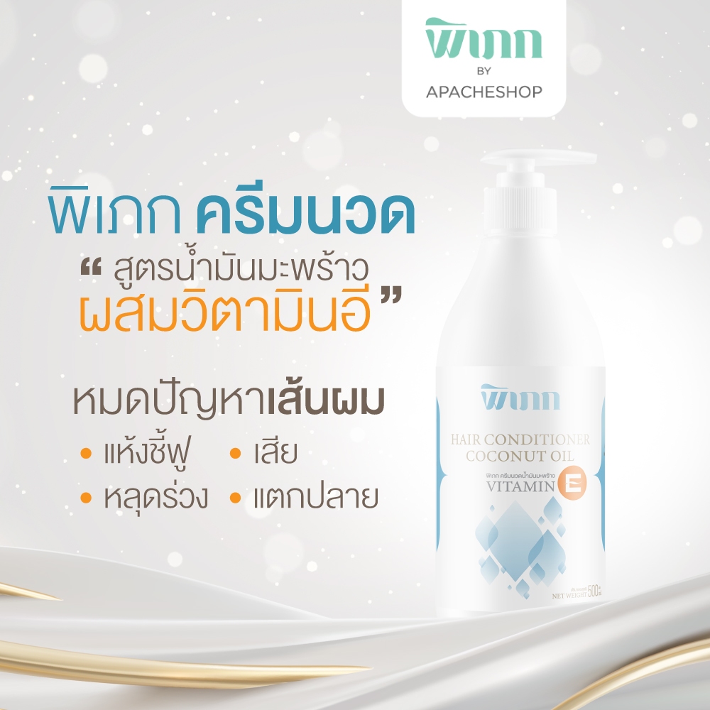 พิเภก(Pipek)ครีมนวดผมน้ำมันมะพร้าว ครีมนวด บำรุงเส้นผมและหนังศรีษะ( รวม ...