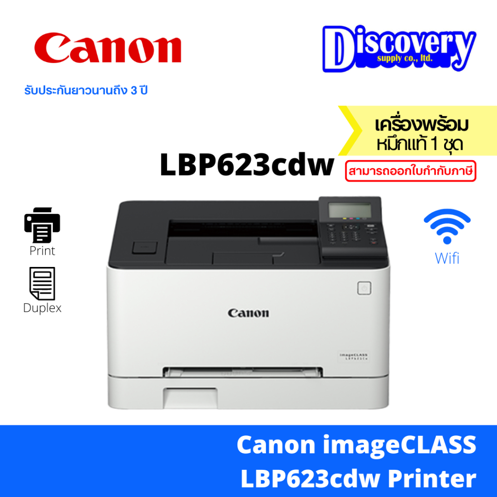 Canon imageCLASS LBP623cdw Printer เครื่องพิมพ์สี | Shopee Thailand