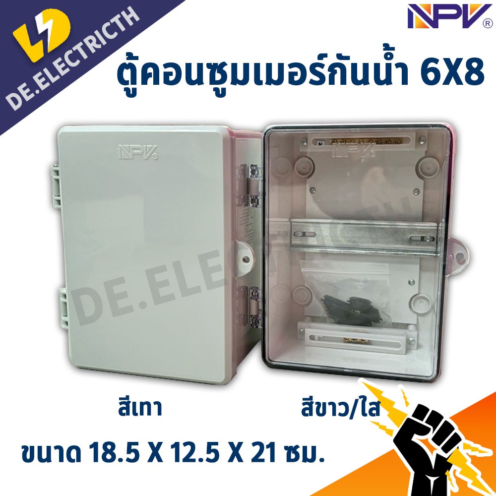 NPV ตู้คอนซูมเมอร์ 6x8 รุ่น NP-4536 กันน้ำกันฝุ่นมาตรฐาน IP66 | Shopee Thailand