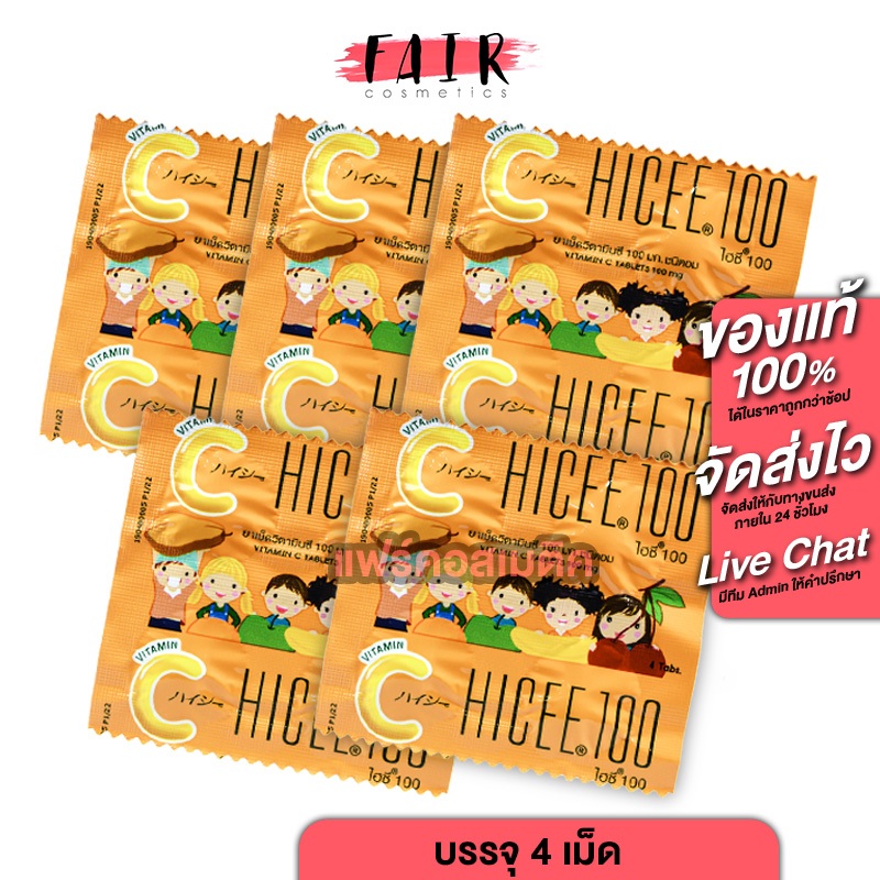 HICEE 100 mg. Vitamin C ไฮซี วิตามินซี [4 เม็ด] วิตามินซีแบบอม วิตามิน ...
