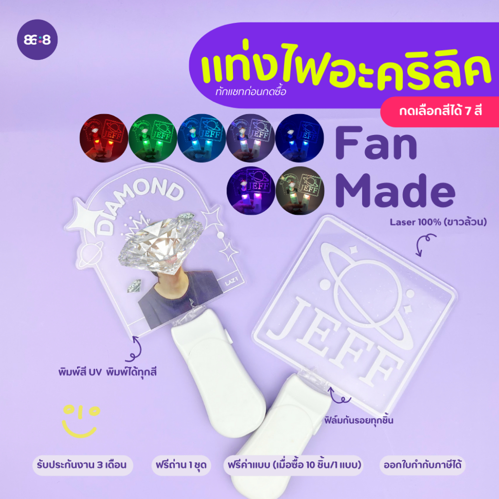 Acrylic Light Stick by fanmade แท่งไฟแฟนเมด สั่งผลิตตามออเดอร์ กดเลือก ...