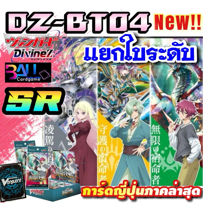 DZ-BT04 Vanguard Overdress DivineZ ชุดที่4 แวนการ์ดภาษาญี่ปุ่นภาคโอเวอร์เดรส ดีไวน์Z แบบแยกใบ ...