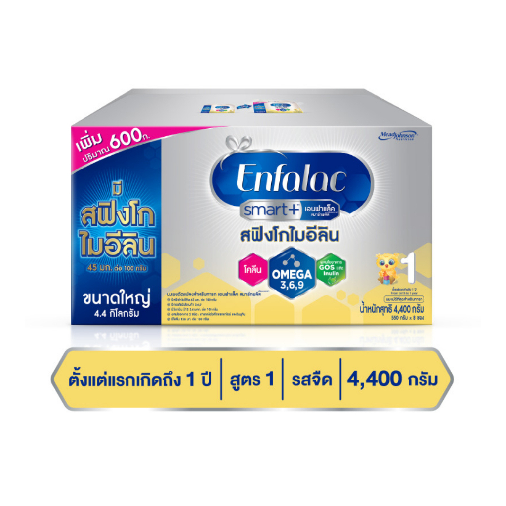 นมผง เอนฟาแล็ค สมาร์ทพลัส มีสฟิงโกไมอีลิน สูตร1 (4400 กรัม) Enfalac Smart+ Stage1 (4400 g ...