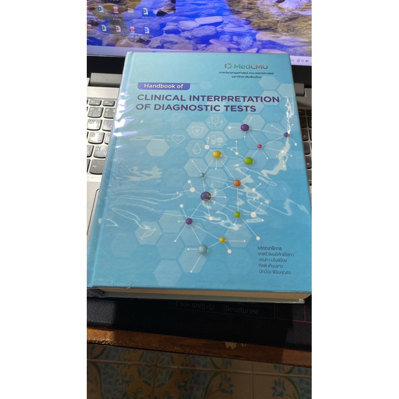 หนังสือ clinical interpretation of diagnostic tests | Shopee Thailand