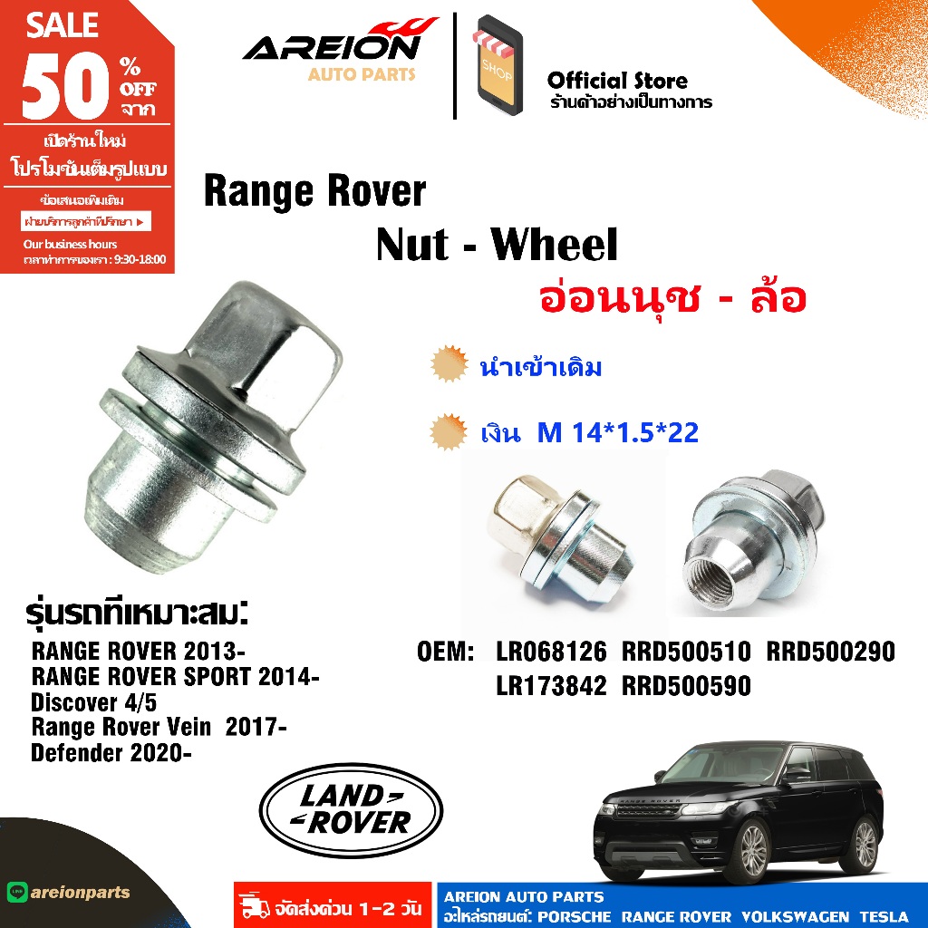 L322 L405 L494 Land rover 22mm M14x1.5 Discovery 3/4 Range Rover Sport ...