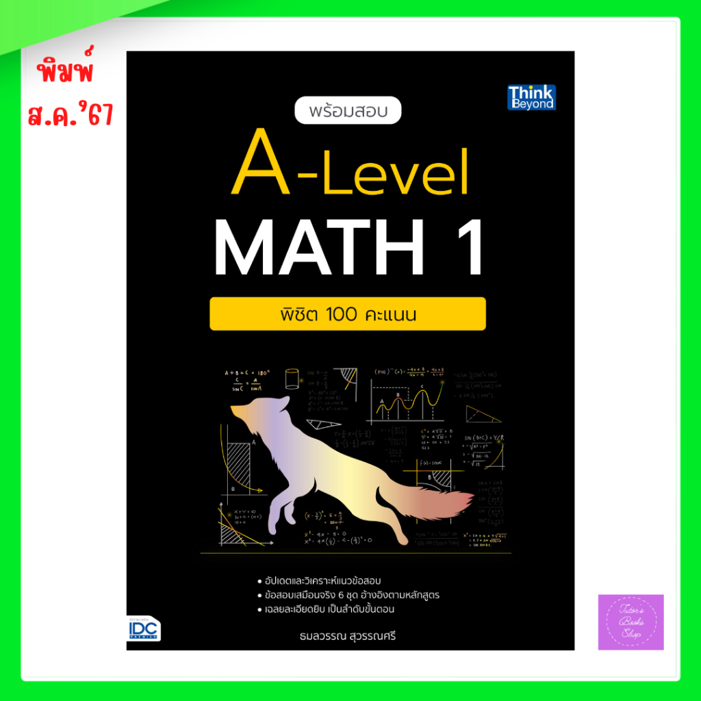 พร้อมสอบ A-Level Math 1 พิชิต 100 คะแนน | alevel | alevelคณิต | Shopee ...