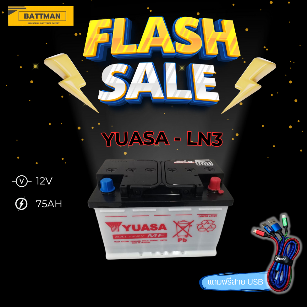 แบตเตอรี่ YUASA รุ่น LN3 (ส่งด่วนได้รับสินค้าวันนี้) 12V 75AH Maintenance Free แบตเตอรี่กึ่งแห้ง ...