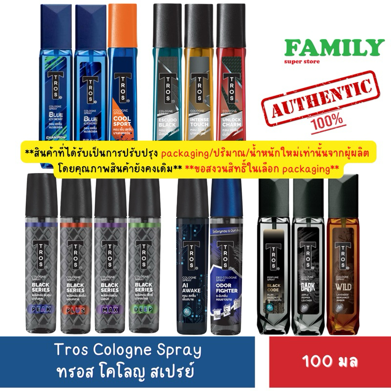 Tros Cologne Spray ทรอส โคโลญ สเปรย์ ขนาด 100มล [006] | Shopee Thailand