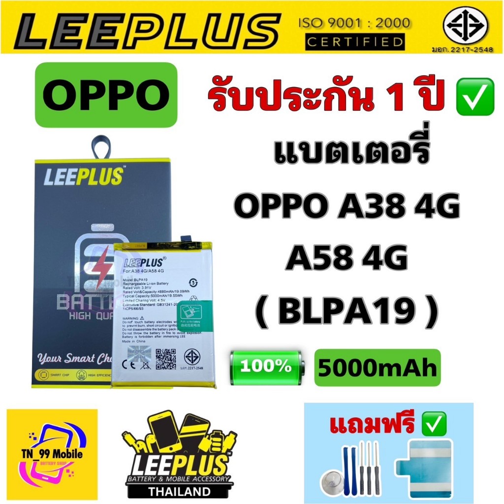 แบตเตอรี่ Leeplus รุ่นOPPO A38 4G / A58 4G( Model:BLPA19 ) (แบต5000mAh ...