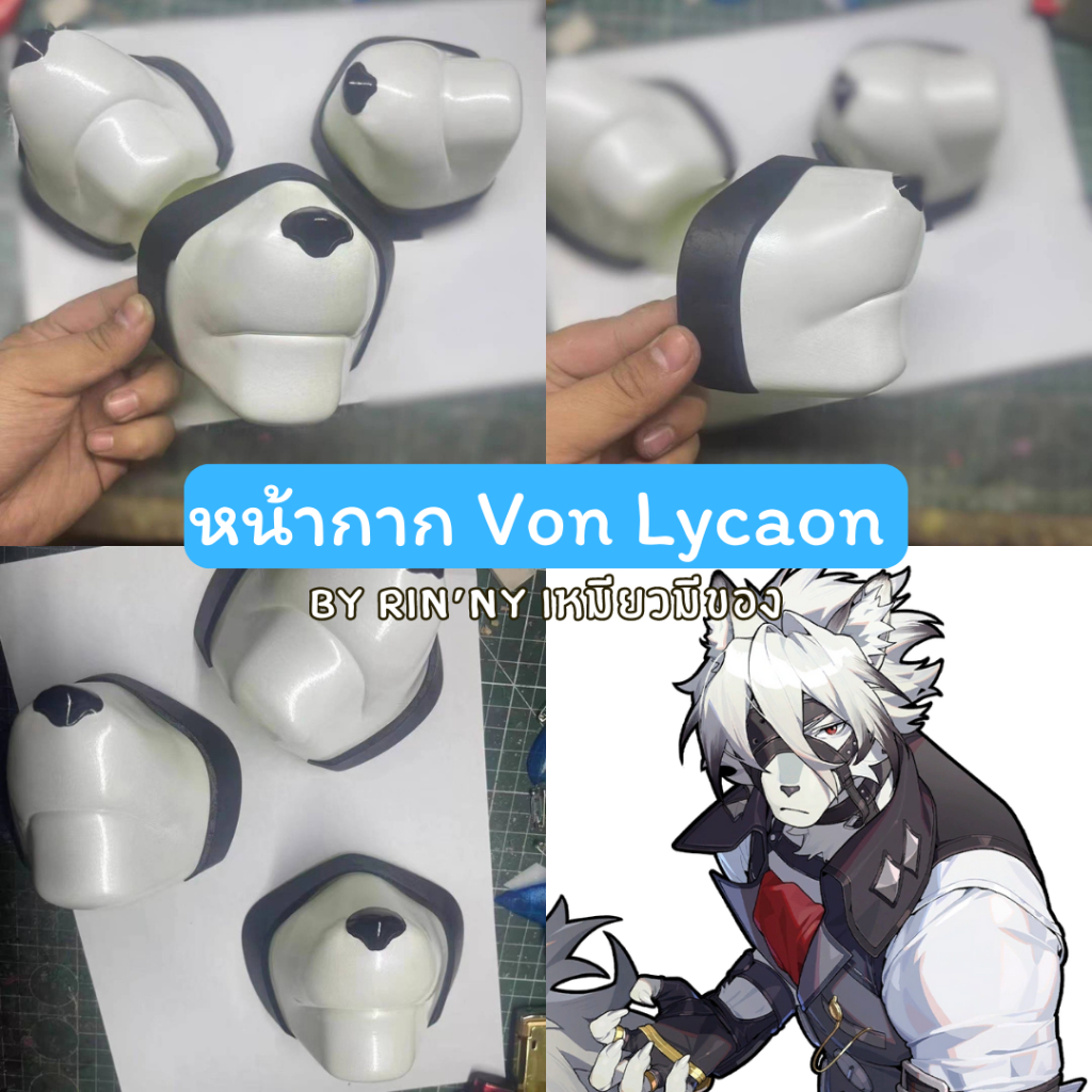 พร้อมส่ง🇹🇭💕หน้ากาก Von Lycaon จาก ZZZ Zenless Zone Zero Cosplay พร็อบคอ ...