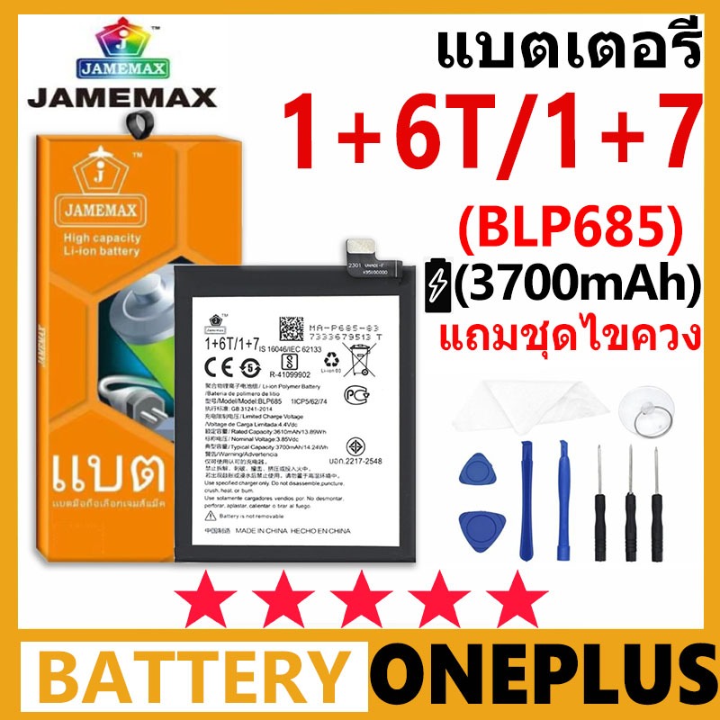 JAMEMAX Battery ONEPLUS 1+6T/1+7 รุ่น BLP685 ชุดไขควงฟรี รับประกัน 99 ...