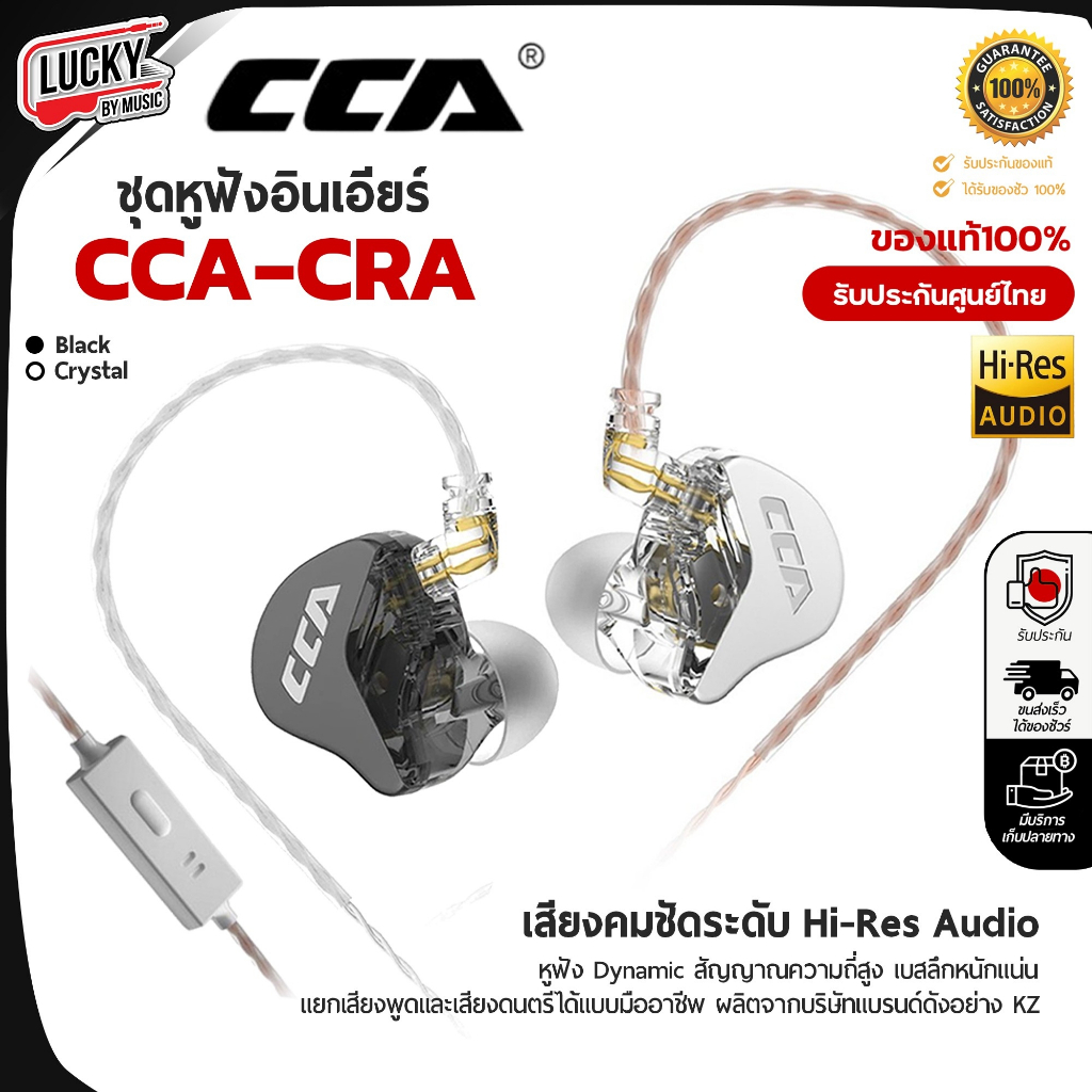 หูฟังอินเอียร์ CCA CRA มีสาย-ไมค์ ความถี่สูง HiFi สําหรับเล่นเกม-ฟังเพลง | Shopee Thailand