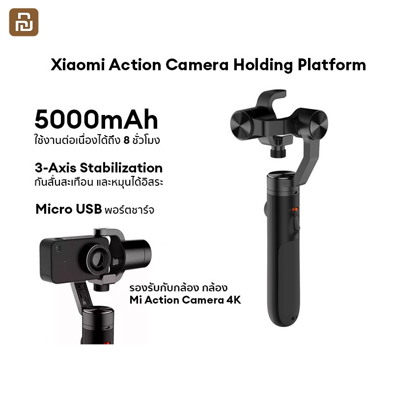 Xiaomi Mi Action Camera Holding Platform ไม้กันสั่นกล้องแอคชั่น รองรับ ...
