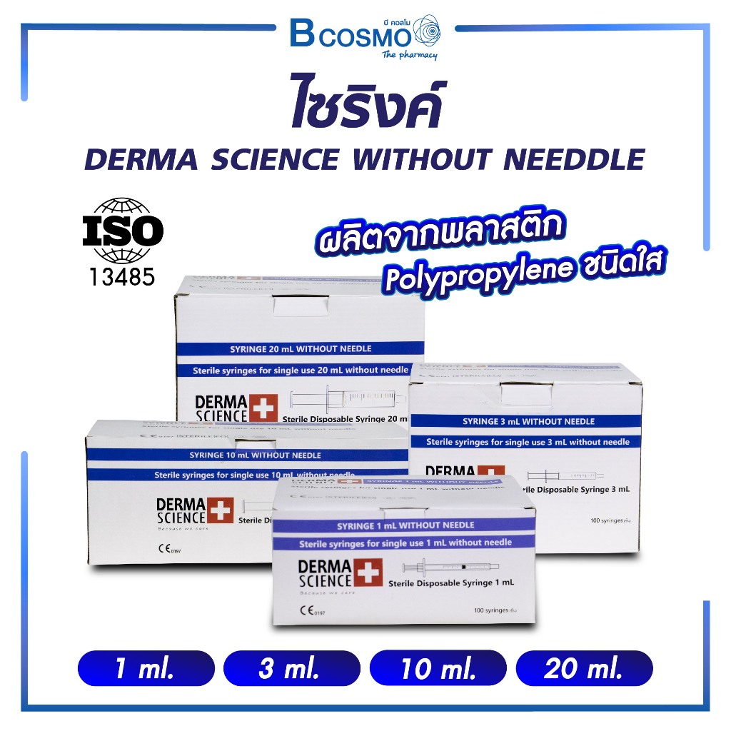 ไซริงค์ DERMA SCIENCE WITHOUT NEDDLE กระบอกให้อาหาร กระบอกแบบไม่มีเข็ม ...