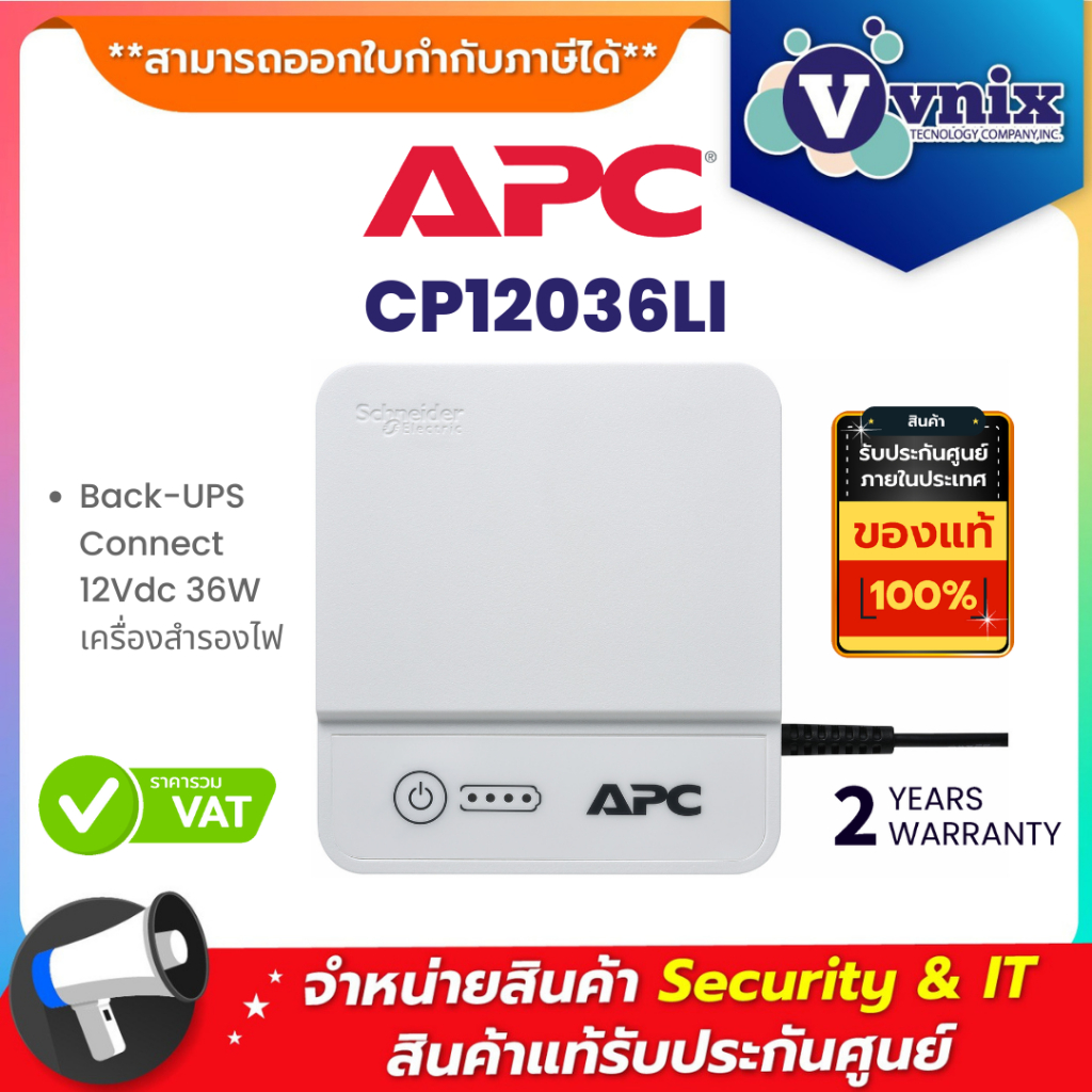 APC CP12036LI Back-UPS Connect 12Vdc 36W เครื่องสำรองไฟ ประกัน 2 ปี By ...
