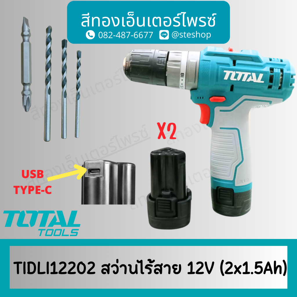 TIDLI12202 สว่านไร้สาย 12V (2x1.5Ah) | Shopee Thailand