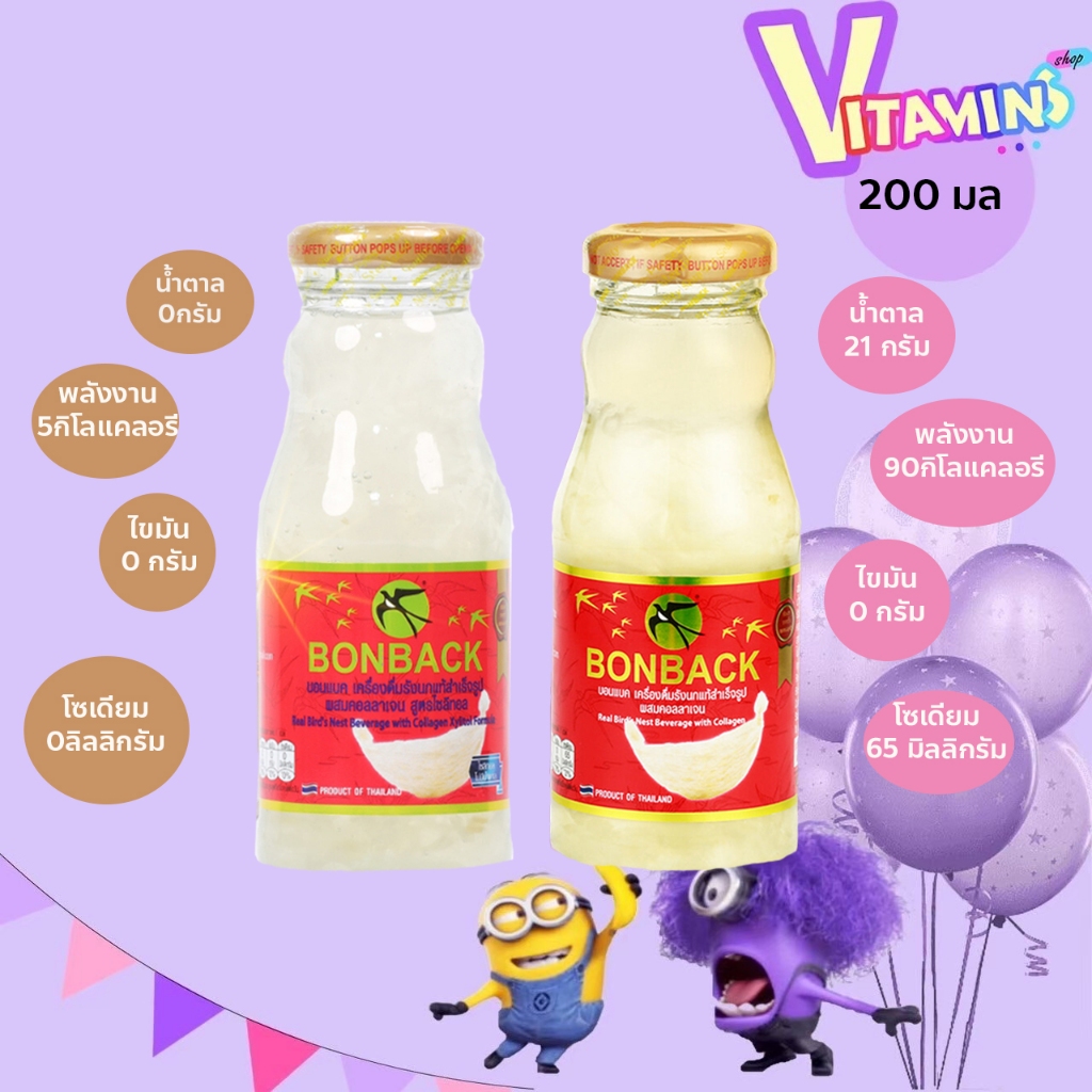 บอนแบค BONBACK เครื่องดื่มรังนกสำเร็จรูป สูตรธรรมชาติผสมคอลลาเจน ขนาด 200 ml | Shopee Thailand