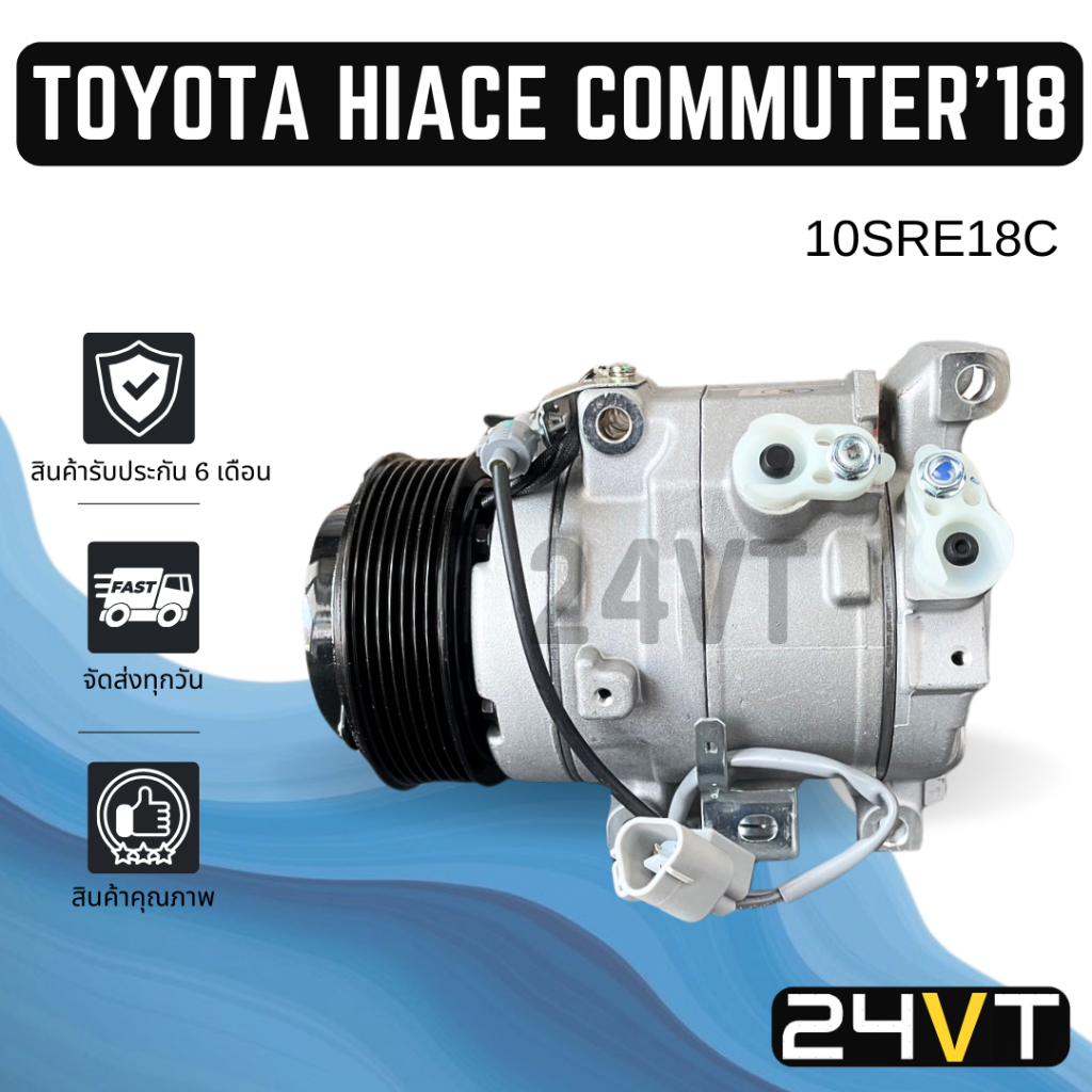 คอมแอร์ โตโยต้า ไฮเอซ คอมมิวเตอร์ 2018 2019 10SRE18C TOYOTA HIACE ...