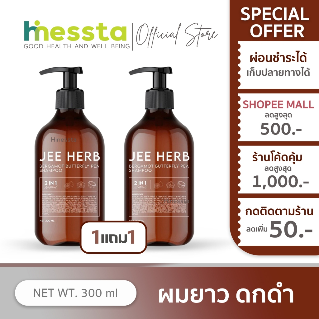[1แถม1]Jee Herb Bergamot Butterfly Pea Shampoo จีเฮิร์บ เบอกาม็อท บัตเตอร์ฟลาย พี แชมพู เงางาม ...