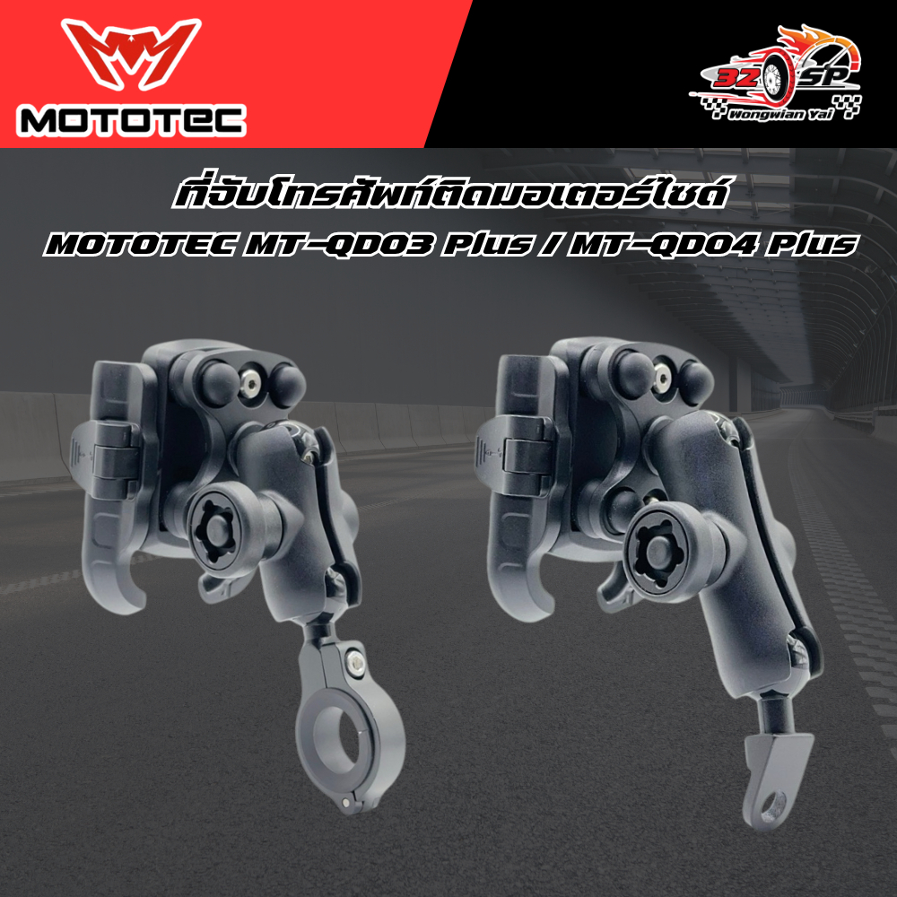 ที่จับโทรศัพท์มือถือสำหรับมอเตอร์ไซค์ MOTOTEC MT-QD03 Plus / MT-QD04 ...