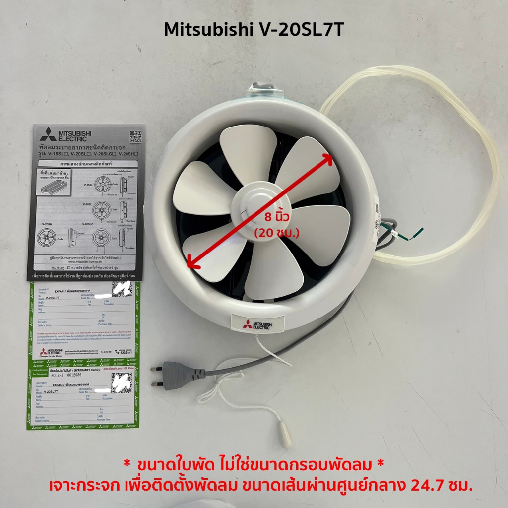 Mitsubishi พัดลมระบายอากาศติดกระจก พัดลมดูดอากาศ ขนาดใบพัด 8 นิ้ว รุ่น ...