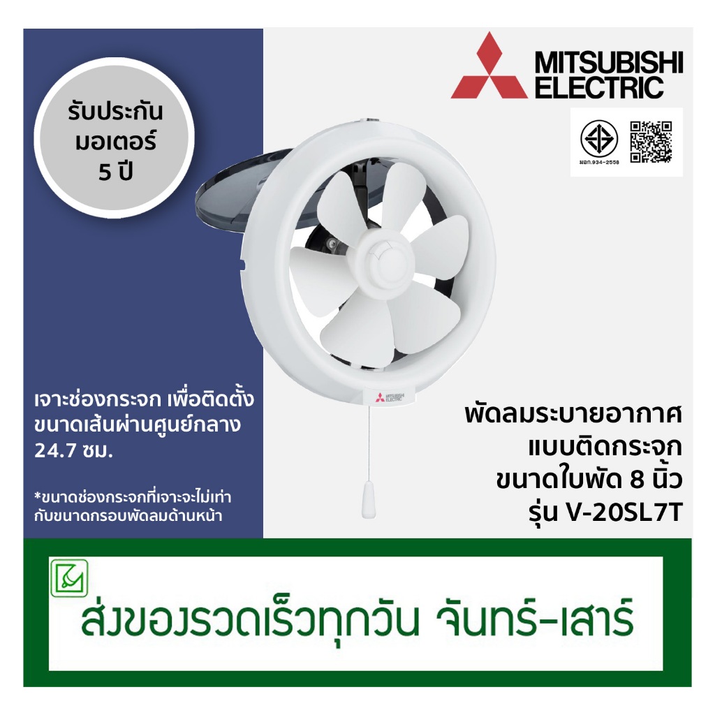 Mitsubishi พัดลมระบายอากาศติดกระจก พัดลมดูดอากาศ ขนาดใบพัด 8 นิ้ว รุ่น ...