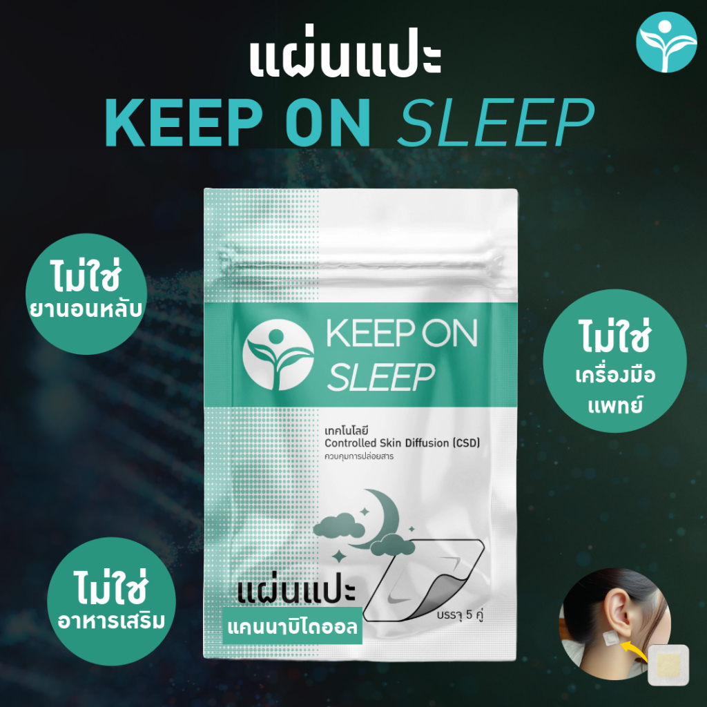 Keep On Sleep 5 คืน | Shopee Thailand