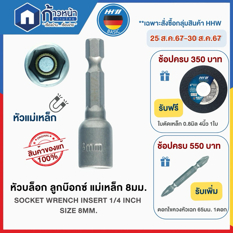 HHW ดอกบล็อก ลูกบ็อกซ์ 6เหลี่ยม (1/4นิ้ว) แม่เหล็ก SOCKET WRENCH INSERT 1/4 INCH | Shopee Thailand