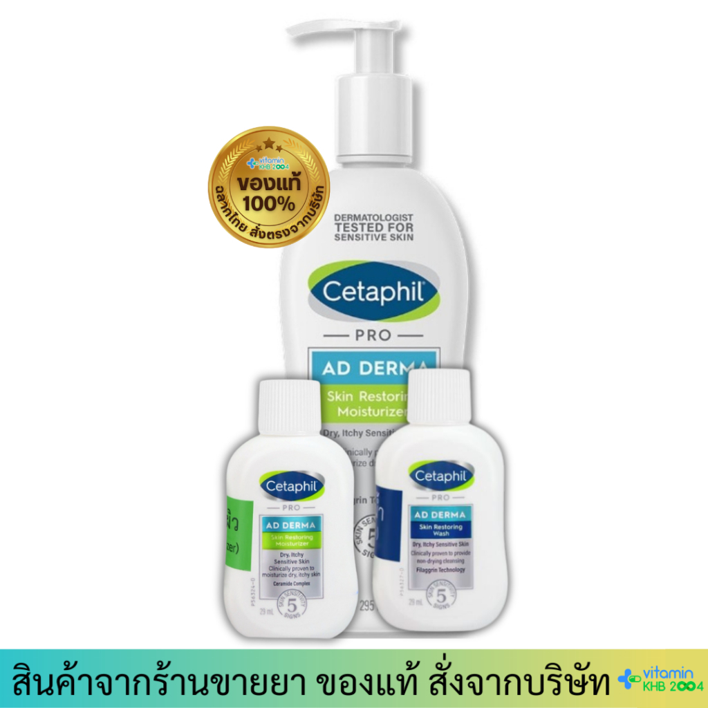 Cetaphil PRO AD Derma Skin Restoring Body Moisturizer (295ml) สำหรับผิว ...