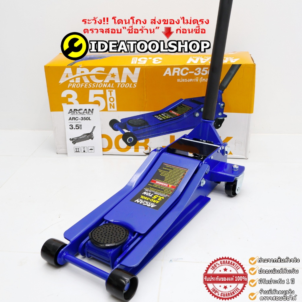 รุ่นงานหนัก!! แม่แรง 3.5 ตัน TON [ สูบคู่ ] ARCAN รุ่น ARC-350L แบบ โหลดเตี้ย เข้ยกรถ แม่แรงยกรถ ...