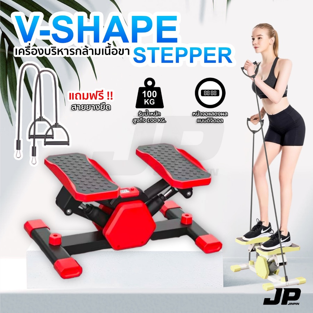 New V-SHAPE STEPPER เครื่องออกกำลังกาย 3 สี สุดฮิต ช่วยบริหารต้นขา แถมฟรี สายยางยืด | Shopee ...