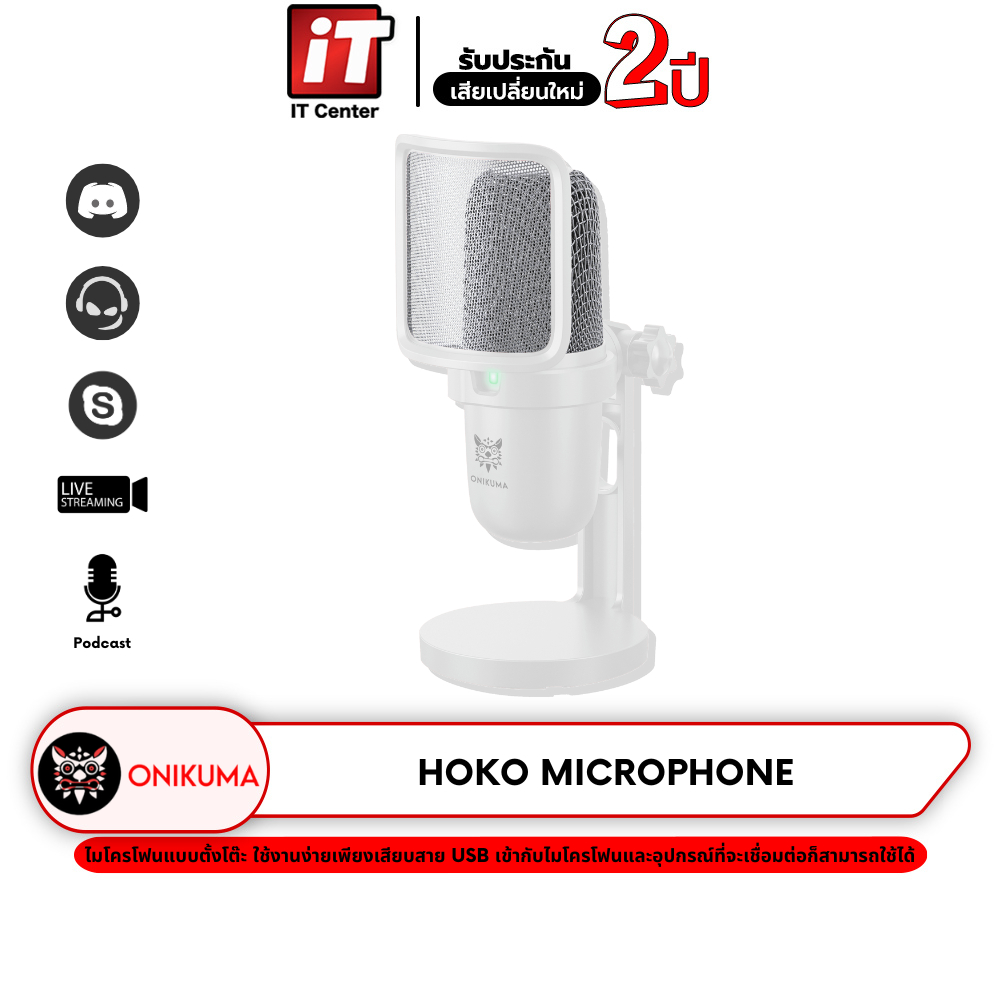 ONIKUMA HOKO M630 USB MICROPHONE ไมโครโฟนตั้งโต๊ะ ไมค์มีสาย ไมโครโฟนมี ...