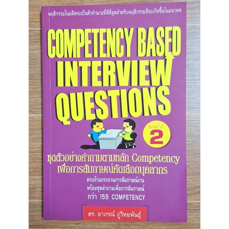 COMPETENCY BASED INTERVIEW QUESTIONS | Shopee Thailand
