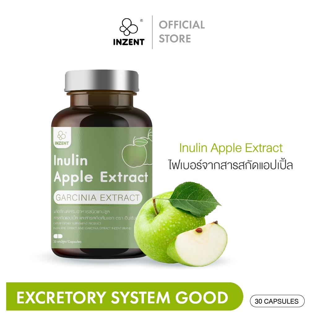 [1กระปุก 30 เเคปซูล ] INZENT Inulin Apple Extract ตรา อินเซ้นส์ ...