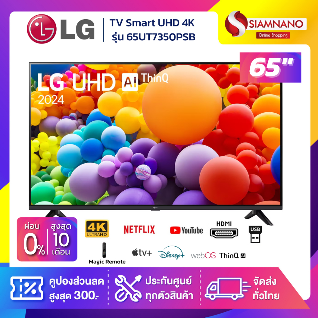 TV Smart UHD 4K ทีวี 65 นิ้ว LG รุ่น 65UT7350PSB มีเมจิกรีโมท (รับ ...