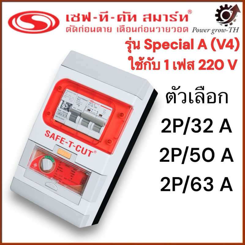 เครื่องตัดไฟรั่ว RCBO 2P รุ่น Special A (V4) (สำหรับระบบไฟฟ้า 1 เฟส ...