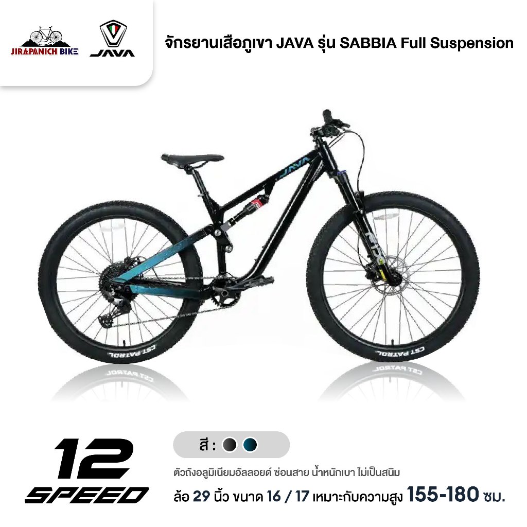 จักรยานเสือภูเขา JAVA รุ่น SABBIA Full Suspension 12 สปีด (เกียร์ Shimano,ดิสก์เบรกน้ำมัน Tektro ...