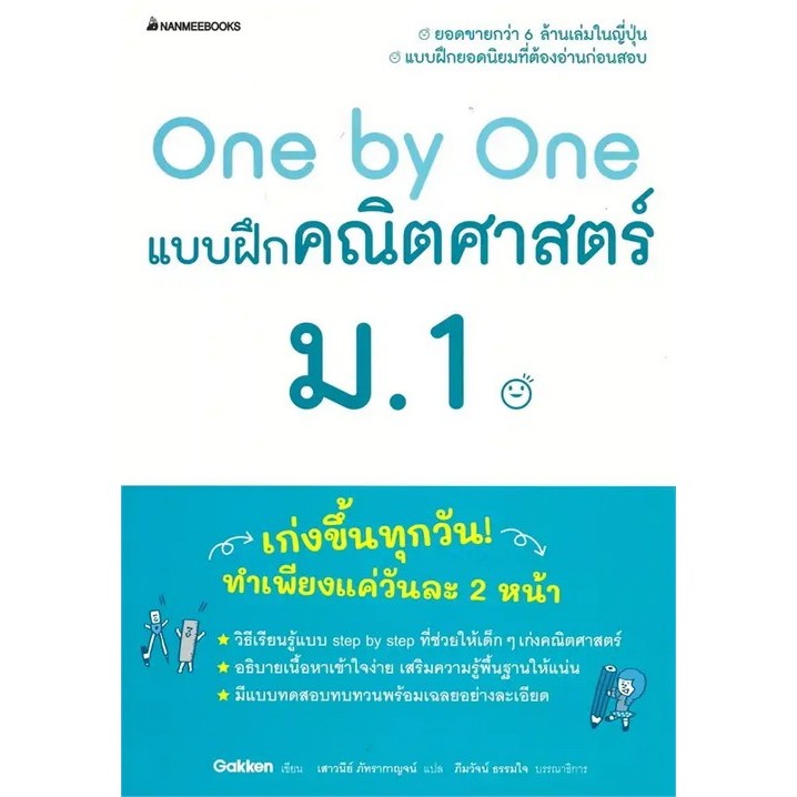 Chulabook|c111|หนังสือ|ONE BY ONE แบบฝึกคณิตศาสตร์ ม.1 | Shopee Thailand