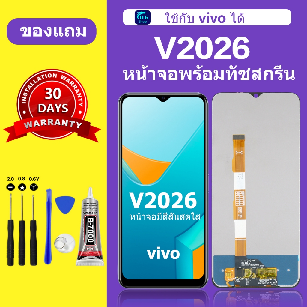หน้าจอ vivo v2026 แท้ จอ v2026 หน้าจอมือถือ วีโว่ v2026 สำหรับการแทนที่ เเถมกาว+ไขควง สินค้ามี ...