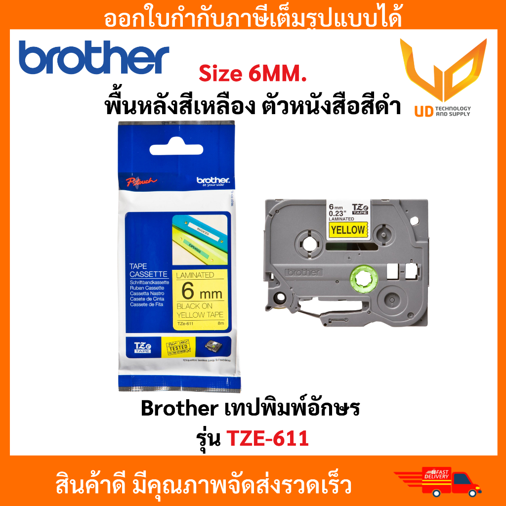Brother Label Tape TZE-611 เทปพิมพ์อักษรแบบยืดหยุ่น ขนาด 6 มม. พื้นสี ...