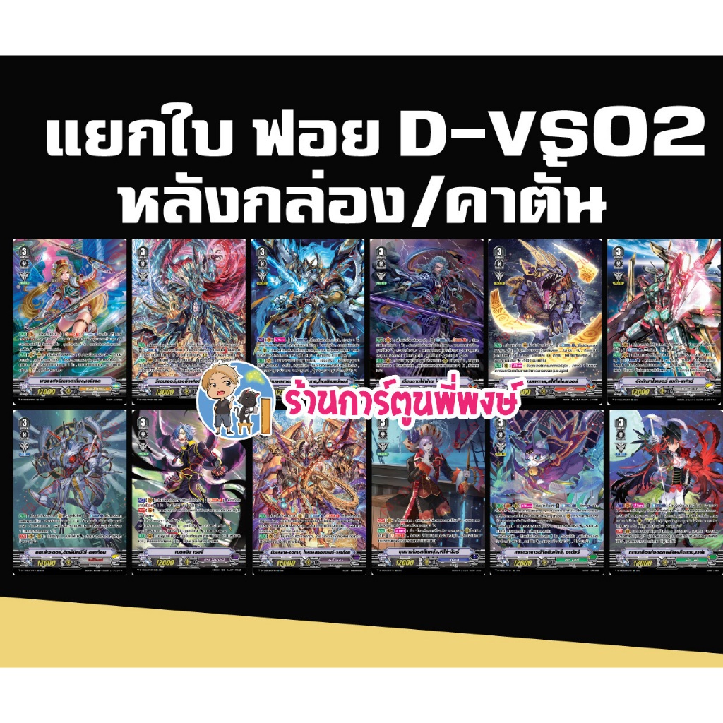 แวนการ์ด ฟอยหรู SP จากชุด VGT-D-VS02 Vanguard ภาษาไทย DVS02 D-VS02 ร้านการ์ตูนพี่พงษ์ 28/8/67 ...
