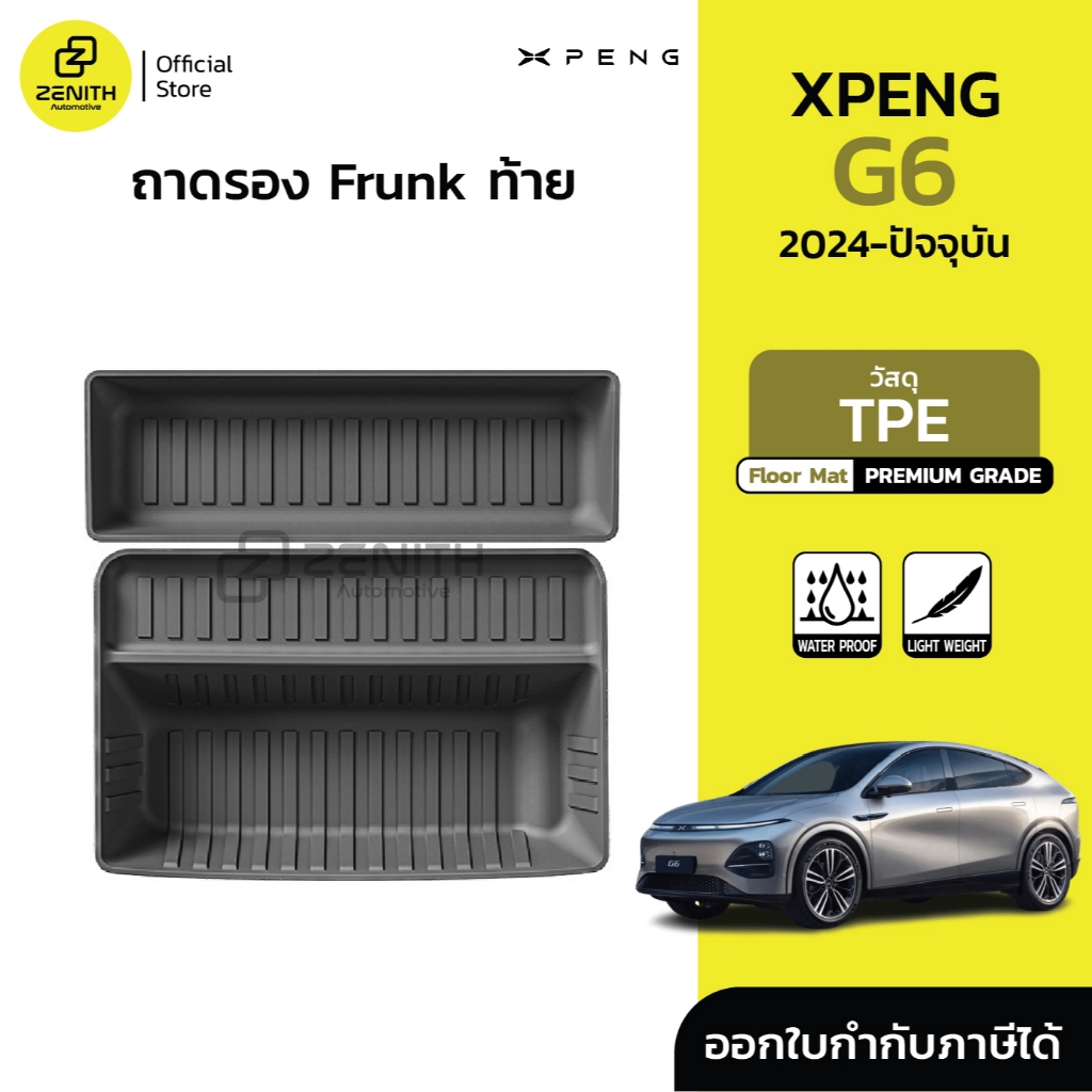 ถาดรอง Frunk ท้าย วัสดุ TPE กันน้ำ ทนต่อการใช้งาน Xpeng G6 | Shopee Thailand